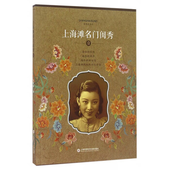 上海滩名门闺秀(1)