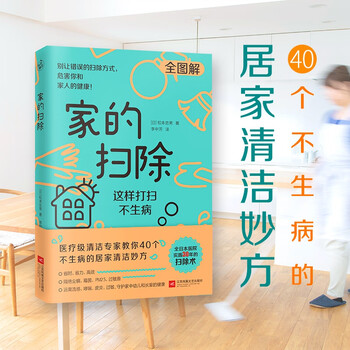 家的扫除