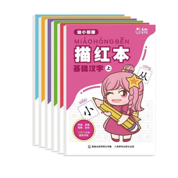 幼小衔接描红本（6册套装） 童趣出品