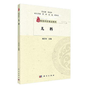 儿科 杨京华 医学 9787030642721