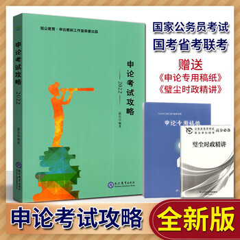 2022版 花生十三资料分析1200题2020四海公考解析篇+题本篇国考省考联考江苏公务员考试用书行 站长申论考试攻略