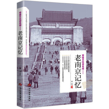 老南京记忆