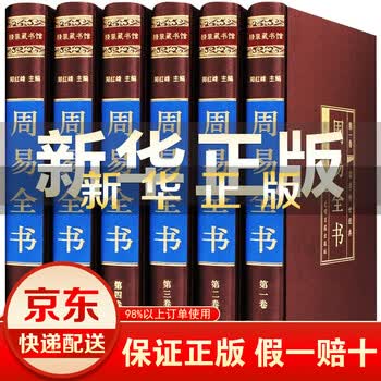 国学书籍经典【官方正版插盒6册无删减绸面精装珍藏版】曾国藩全集家书二十四史记山海经等 周易易经全书