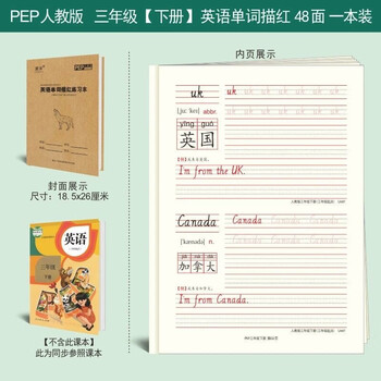 【老师推荐】人教PEP版三年级起点三四五六3-6年级上下册英语单词手写体练字帖 三年级下册