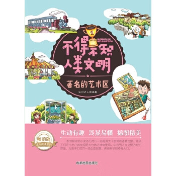 的艺术区