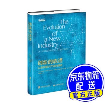 创新的族谱——以色列新兴产业的演进