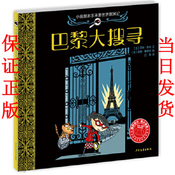 正版巴黎大搜寻法律司法制度