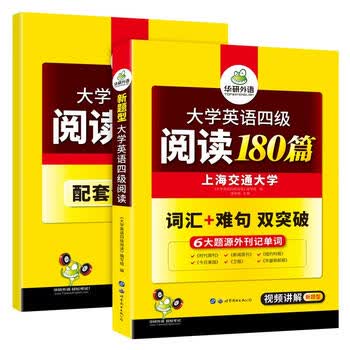 大学英语四级阅读(全2册)