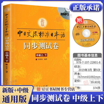 选】中日交流标准日本语初级中级词汇手册+同步练习+同步测试卷 日语入门自学零基础新编日语自学习新标词典单词习 同步测试卷中级上下册