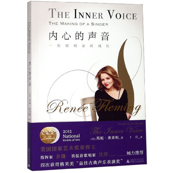 内心的声音(一位歌唱家的成长)