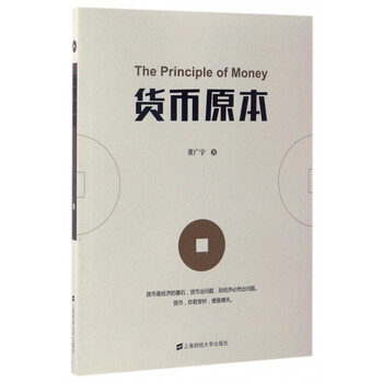 货币原本