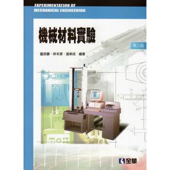台版【现货】机械工程实验
