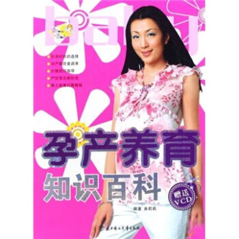 孕产养育知识百科【正版图书】