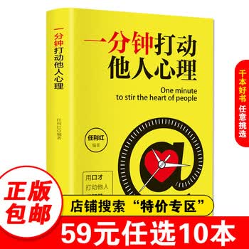 【特价专区】一分钟打动他人心理