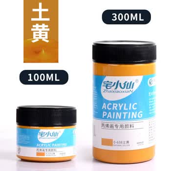 丙烯颜料防水手绘画材料diy墙绘彩绘工具24色画鞋子12色300ml白色炳稀染料不掉色儿童涂鸦丙 土黄 300ml