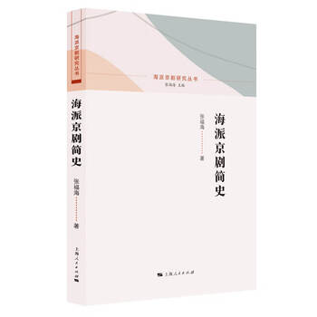 海派京剧简史