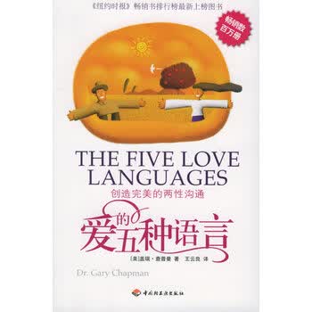 爱的五种语言