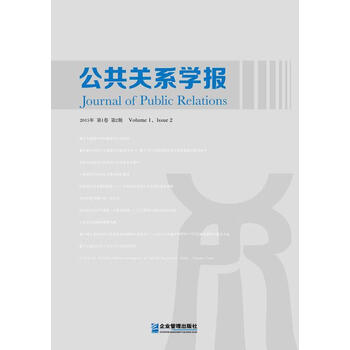 公共关系学报.2015年.第1卷.第2期 《公共关系学报》辑委员会 社会科学 97875164106