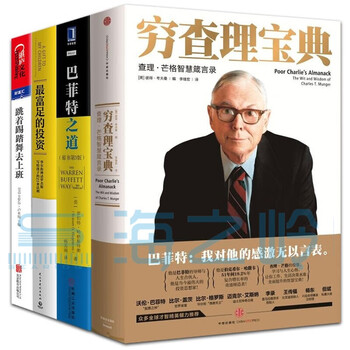穷查理宝典：查理·芒格智慧箴言录