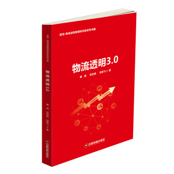 物流透明3 0