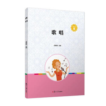 歌唱 吕媚媚 音乐 9787309149647