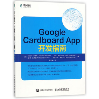 Google Cardboard App开发指南