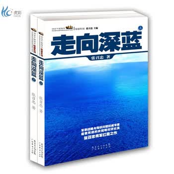 走向深蓝