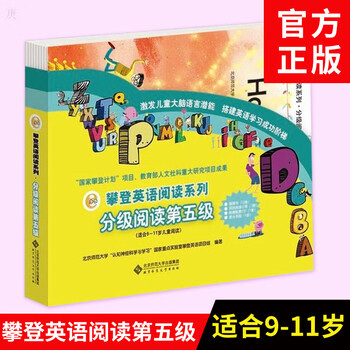 攀登英语阅读系列 分级阅读第五级 9-11岁小学英语口语训练教材 少儿童英语阅读教材书籍 英语阅读