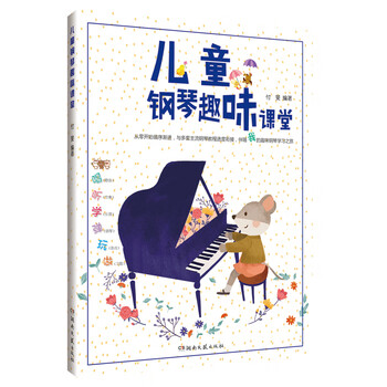 儿童钢琴趣味课堂