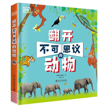 DK翻开不可思议的动物