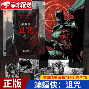 【全新】蝙蝠侠：诅咒 蝙蝠侠 小丑 黑暗正义联盟 黑暗迷离的DC黑标系列作品 世界图书出版公司
