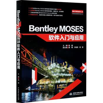 Bentley MOSES软件入门与应用