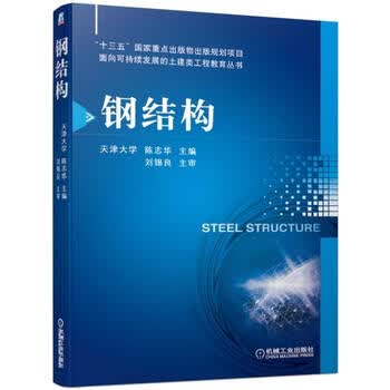 钢结构 陈志华8061828