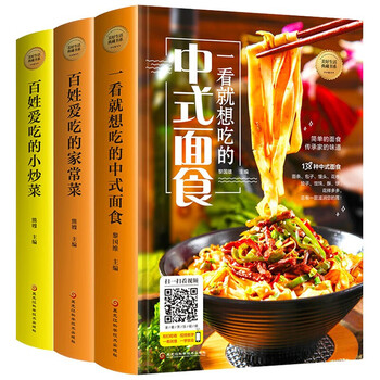 【扫码看视频】一看就会的食谱大全家常菜谱面食中式面点学会做饭炒菜川菜/湘菜/烹饪/家常小炒美食书籍