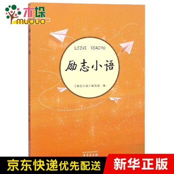 励志小语
