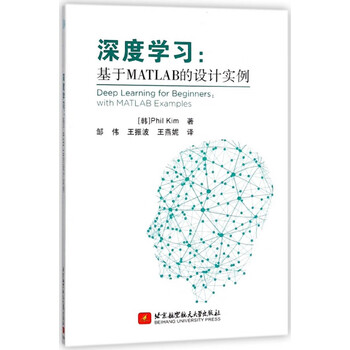 深度学习--基于MATLAB的设计实例