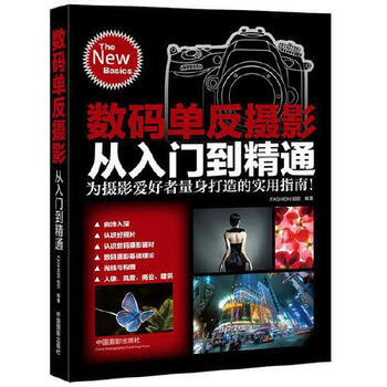 数码单反摄影从入门到精通