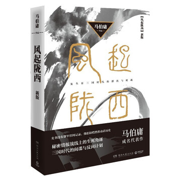 马伯庸作品集+明朝其实很有趣+人间失格全套12册 长安十二时辰+古董局中局全集+风起陇西+显微镜下的 风起陇西【单本】