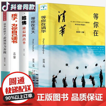 正版全5册 等你在清华北大励志书籍中高考学习窍门清华北大不是梦成功学初中高效学习方法图书畅销书排行榜
