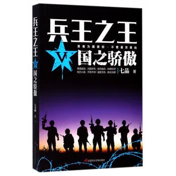 兵王**(Ⅴ国之骄傲)