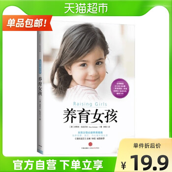 养育女孩典藏版正面管教父母的语言愿你慢慢长大育儿书籍