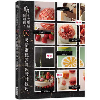 原版进口书 罗淑慧6大甜点师亲授！IG吸睛蛋糕装饰&设计技巧瑞升台版原版书籍