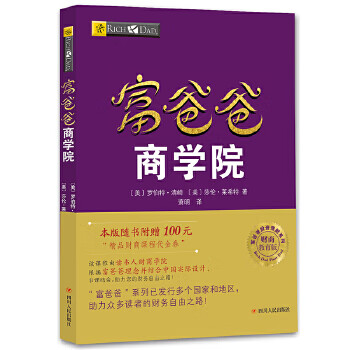 富爸爸商学院