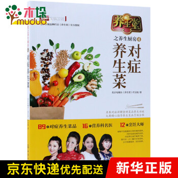 养生堂之养生厨房(4对症养生菜)