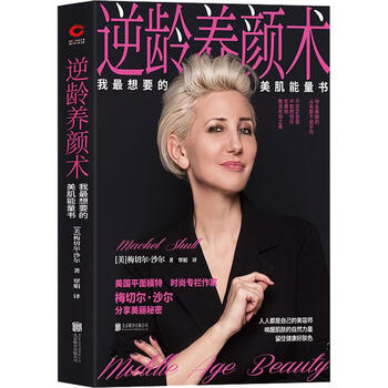 逆龄养颜术 我最想要的美肌能量书