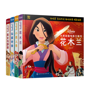 花木兰+仙履奇缘+美女与野兽+小美人鱼 共4册