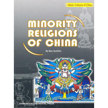 中国少数民族宗教【正版图书】