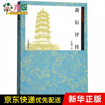 萧衍评传/齐梁文化研究丛书