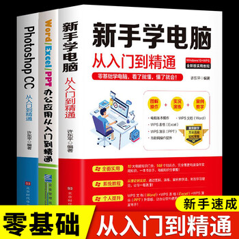 全套3册零基础新手自学计算机电脑从入门到精通教材书籍学习office PPT表格制作excel数据处