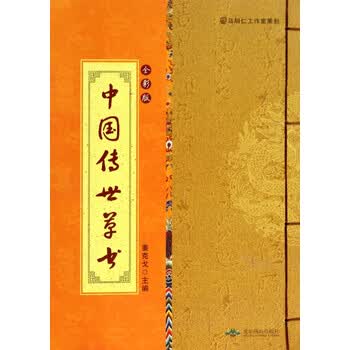 中国传世草书(全彩版)